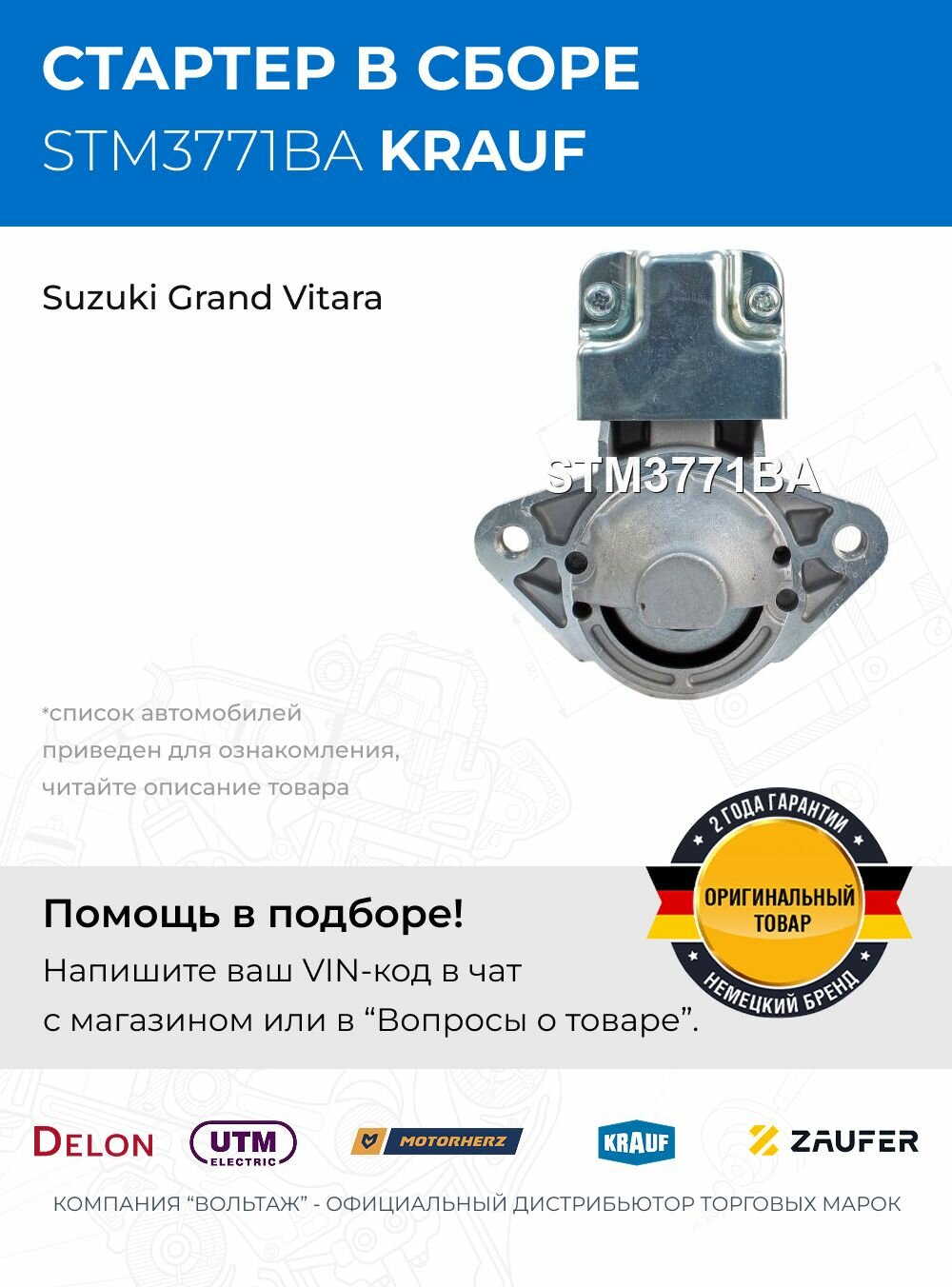 Стартер Suzuki Grand Vitara (Сузуки Гранд Витара)