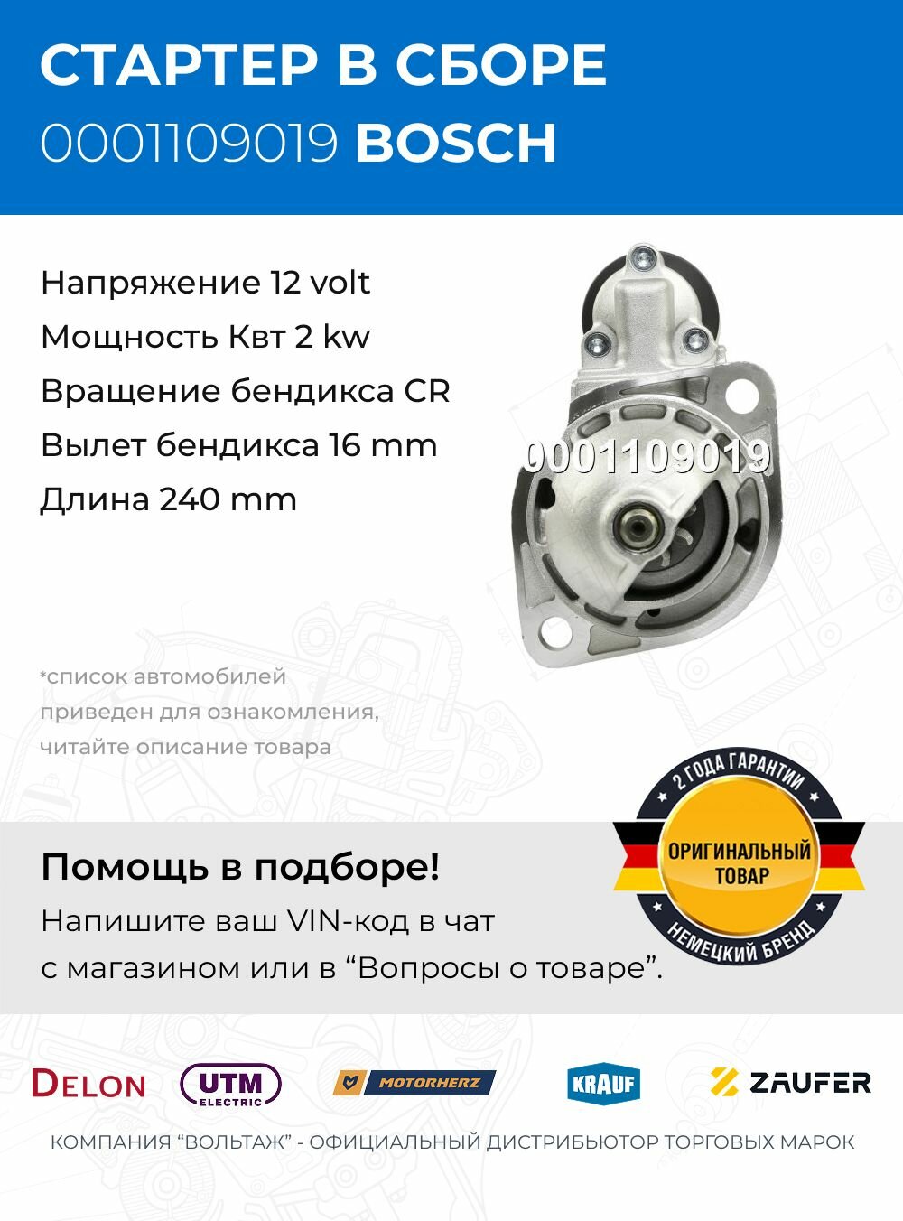 Стартер Krauf 0001109019