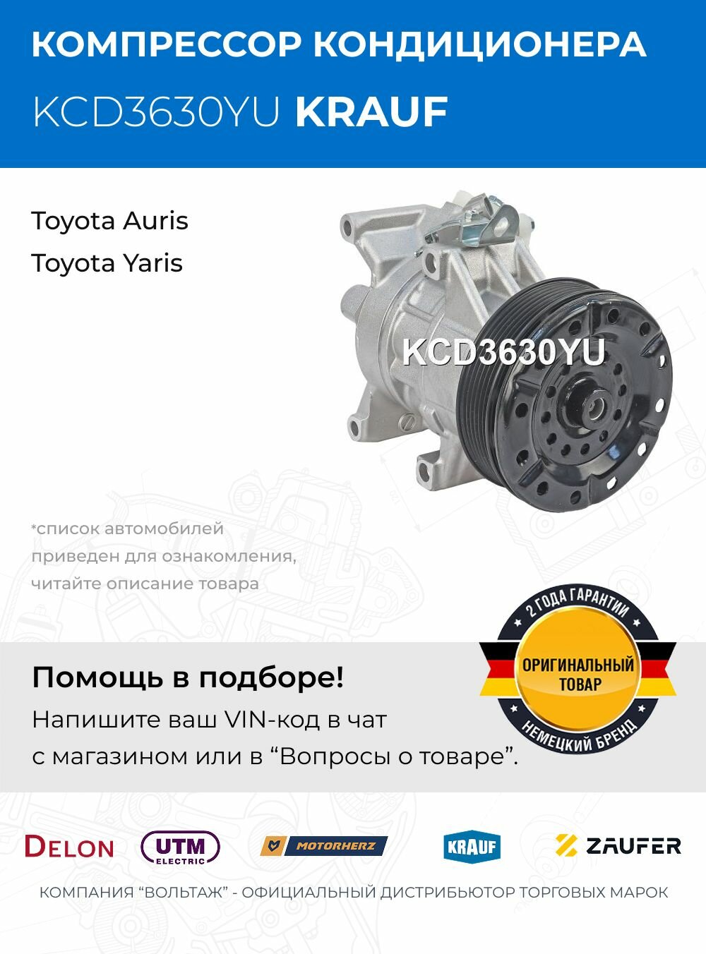 Компрессор кондиционера Toyota Auris Yaris