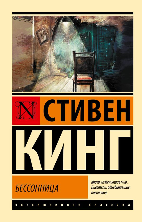Бессонница