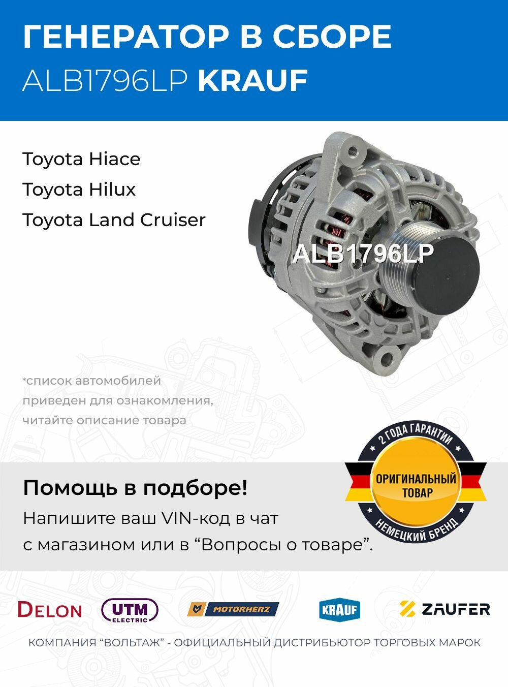 Генератор Toyota Hiace, Hilux, Land Cruiser (Тойота Хайс, Хайлюкс, Ленд Крузер)