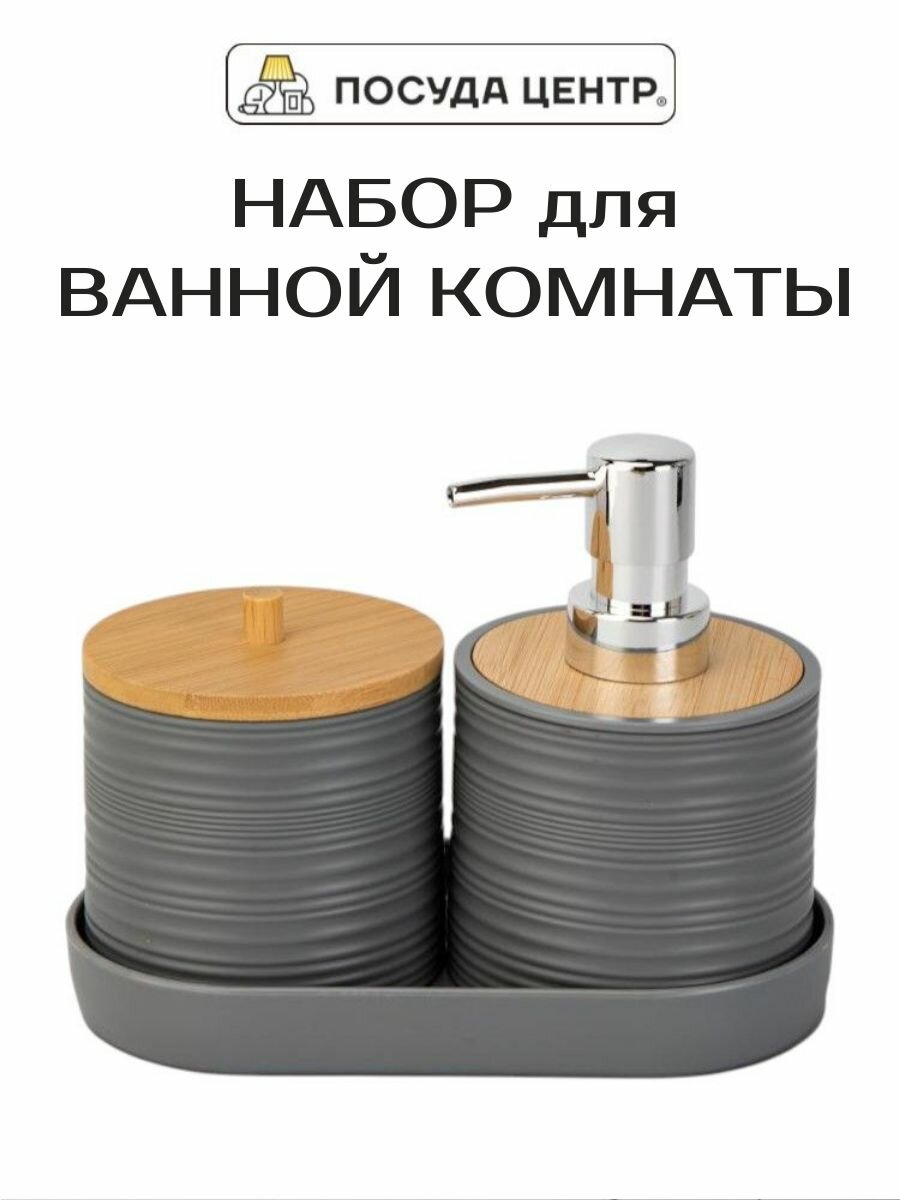 Набор для ванной комнаты, Диспенсер, Органайзер для ватных дисков, Подставка