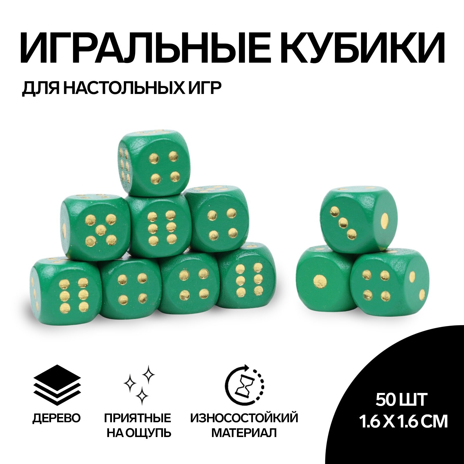 Кубики игральные, 1.6×1.6 см, набор 50 шт, зелёные