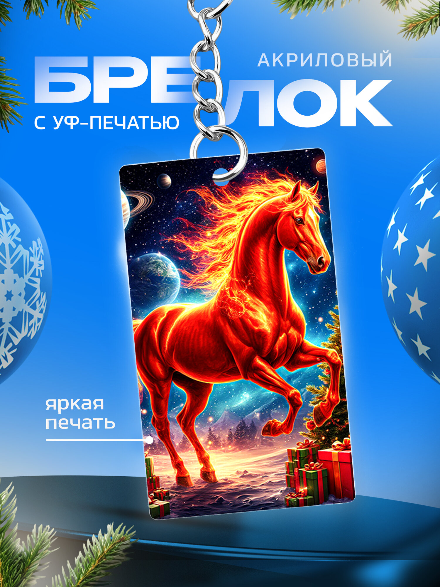 Брелок