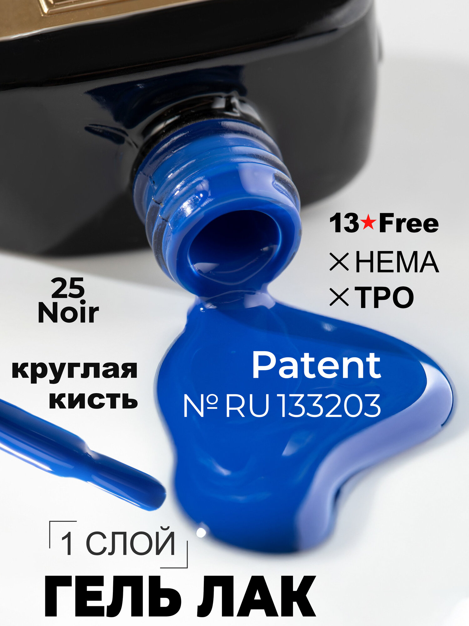 Гель лак для маникюра и педикюра синий электрик ICON №25 Noir 13 мл