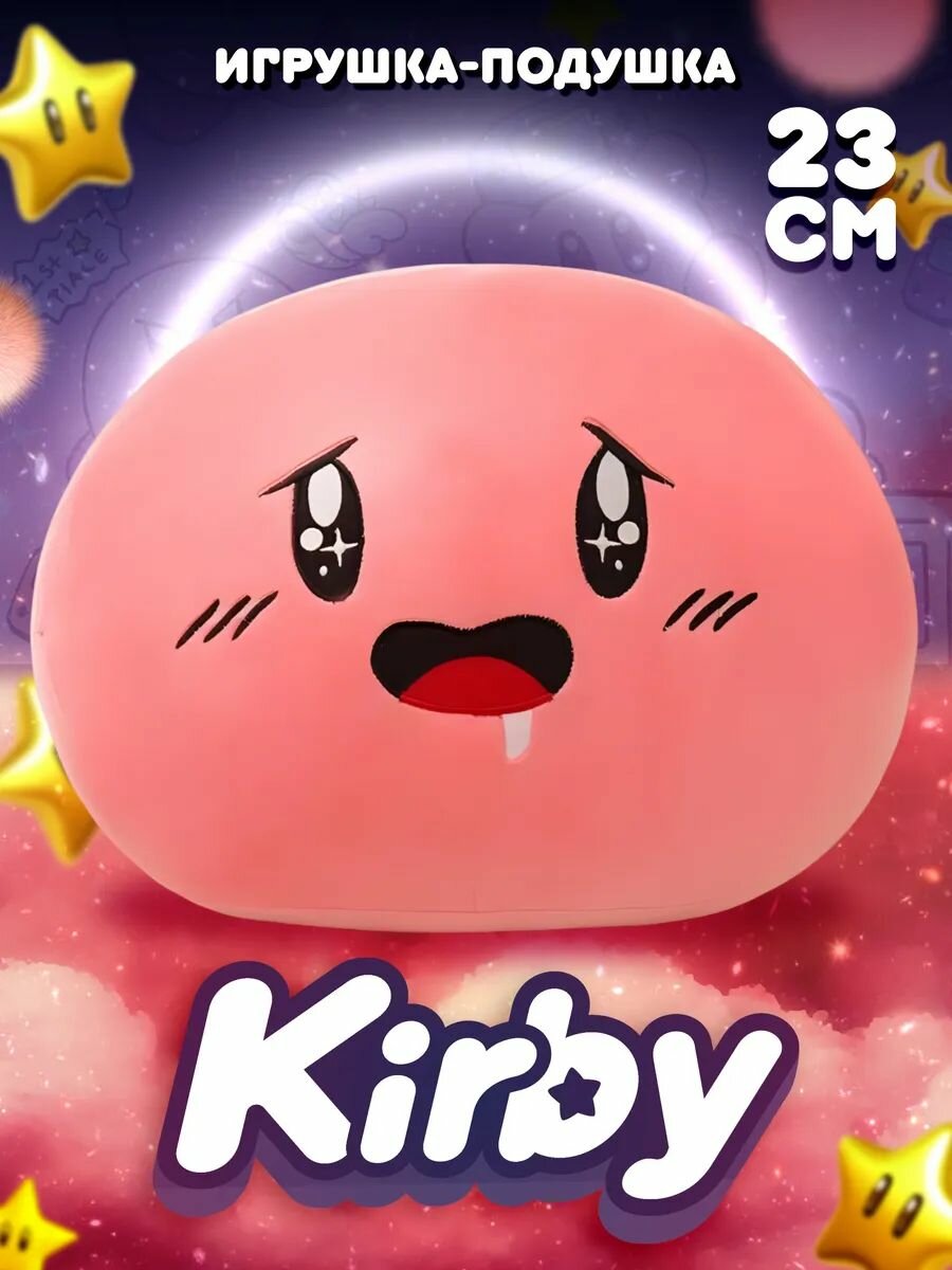 Декоративная подушка детская Kirby's Dream Land 23 см розовая