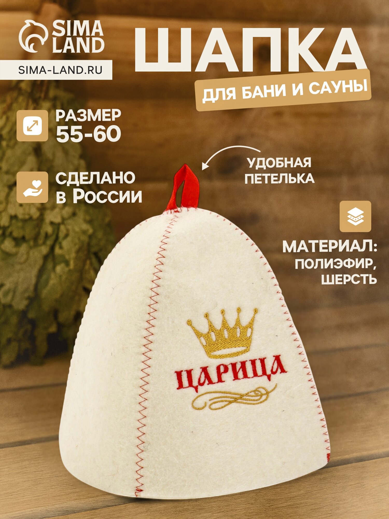 Шапка для бани и сауны «Царица», полиэфир 70%, шерсть 30%