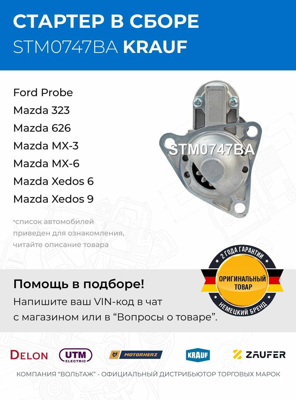 Стартер Ford Probe Mazda 323 626 MX-3 MX-6 Xedos