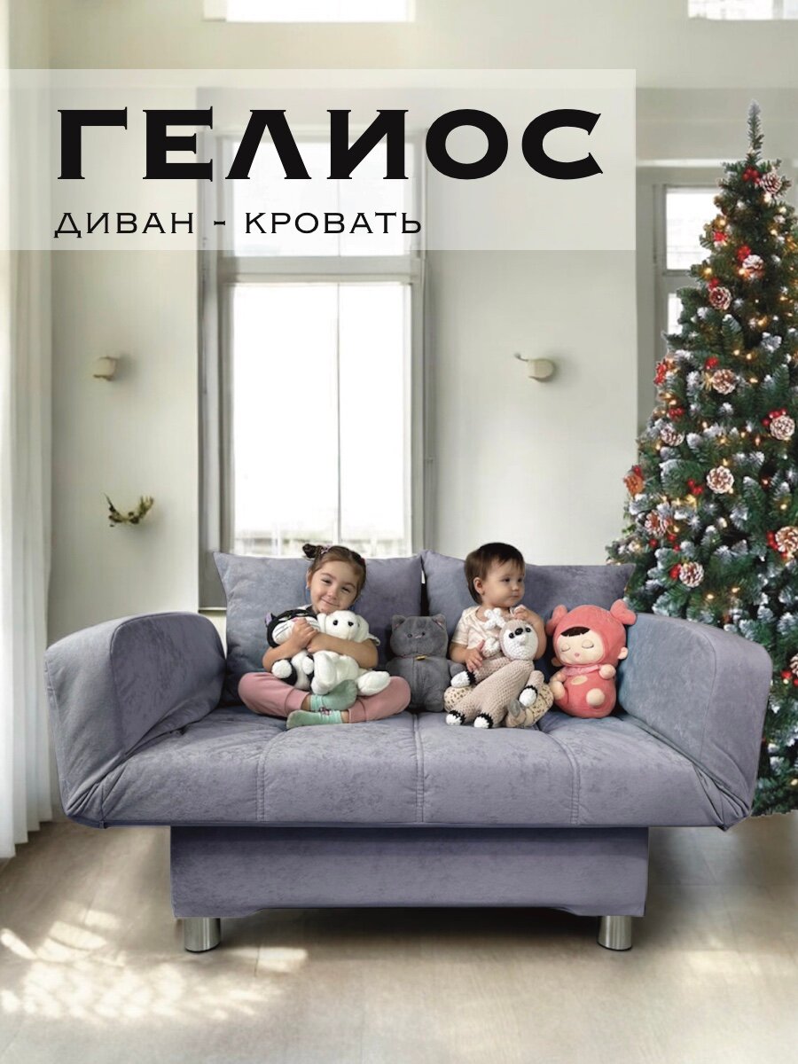 Диван-кровать А-Фортуна "Гелиос", механизм клик-кляк, велюр, 141x85x44 см, светло-серый