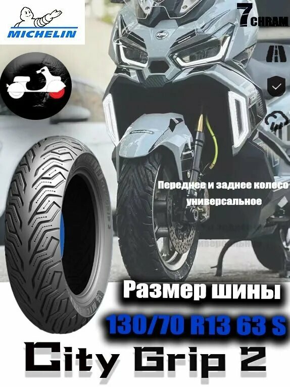 MICHELIN Michelin City Grip 2 Мотошины 130/70 R13 63 S Front/Rear