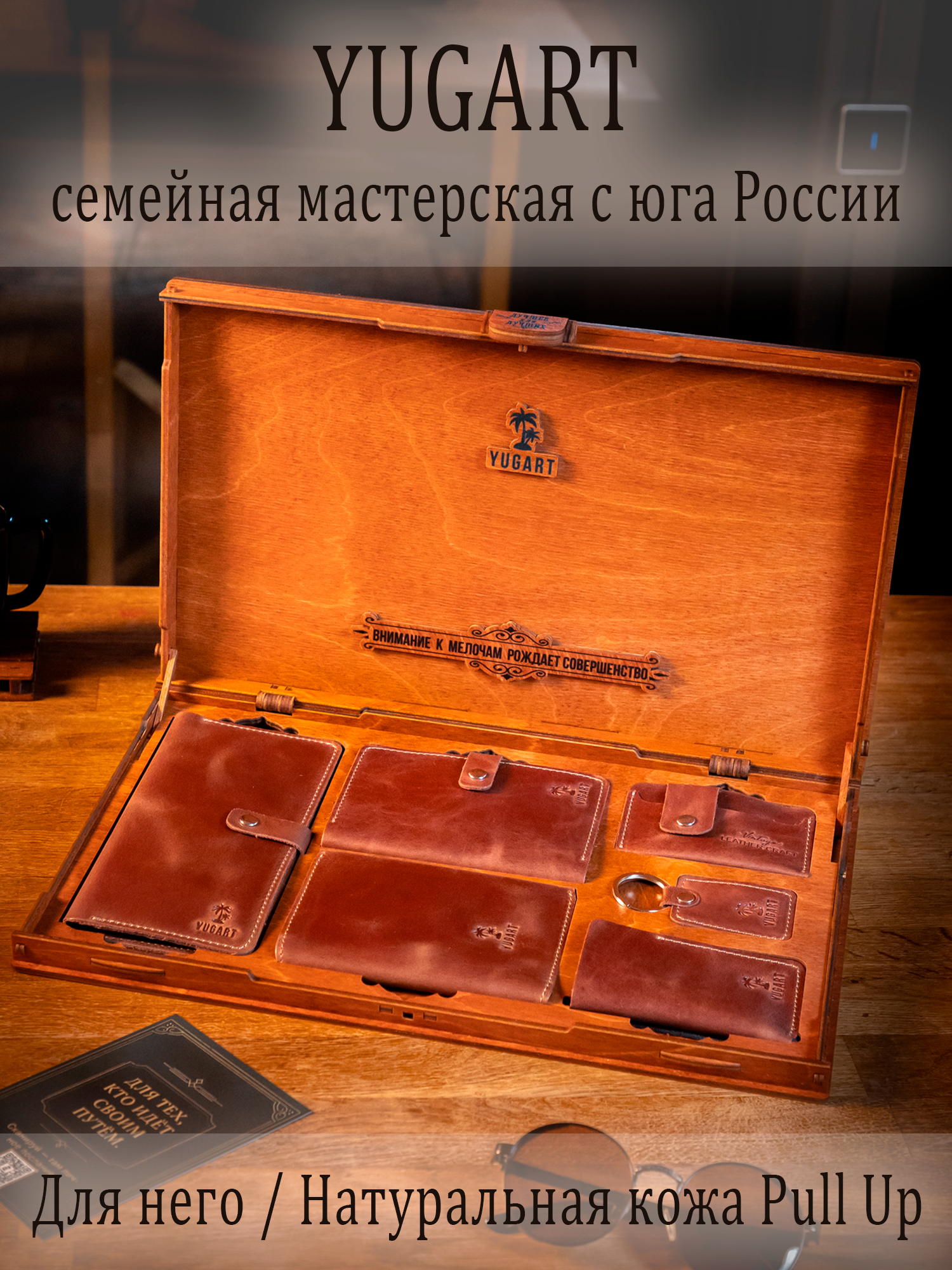 Подарочный набор YUGART, для мужчин, натуральная кожа, коричневый, на день рождения и Новый год