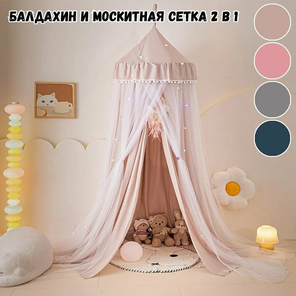 Балдахин светло-розовый