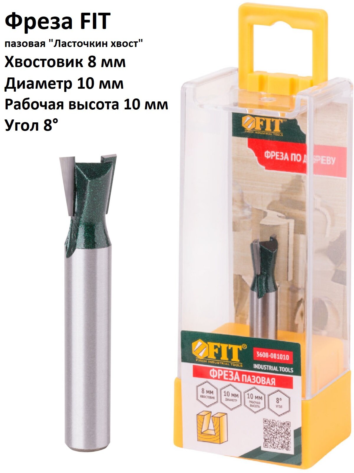 Фреза пазовая Ласточкин хвост (10х10х50.5 мм) FIT