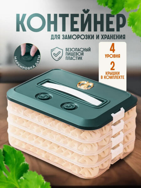 Ланч-бокс, 4 шт
