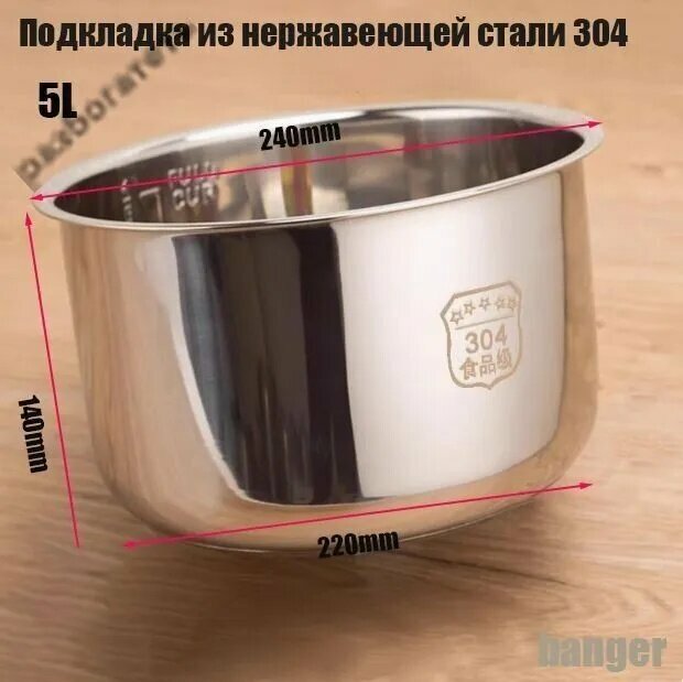 Мультиварка-скороварка для чаша универсальная 5 литров, высота 140 MM, Без покрытия, материал из пищевой нержавеющей стали марки 304