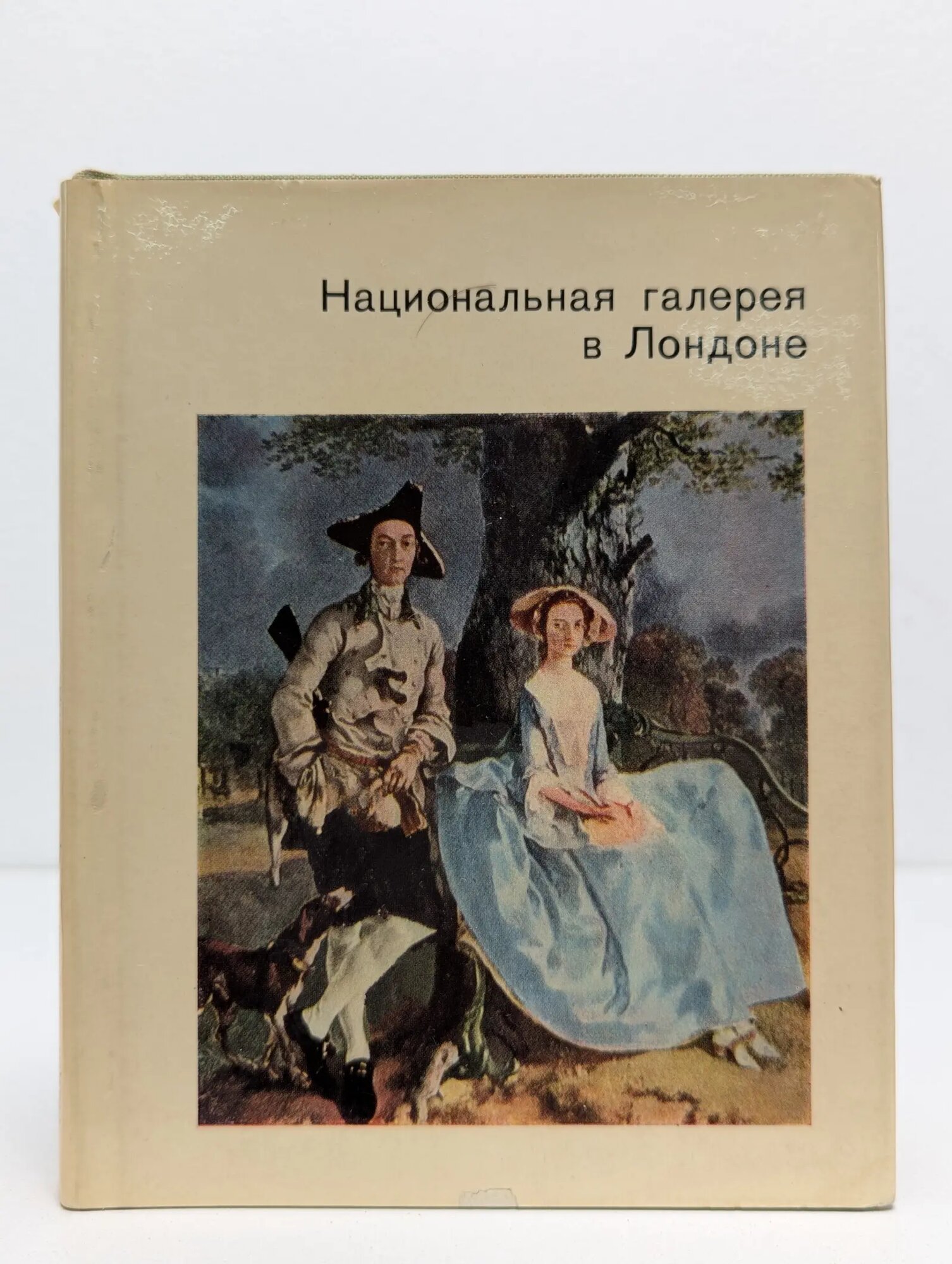 Национальная галерея в Лондоне Кузнецова Ирина Александровна 1968