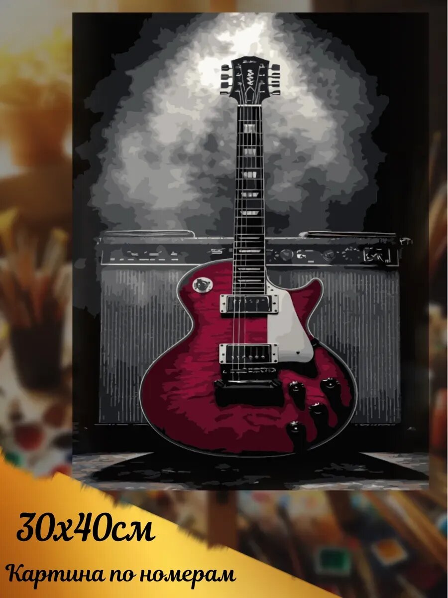 Картина по номерам гитара