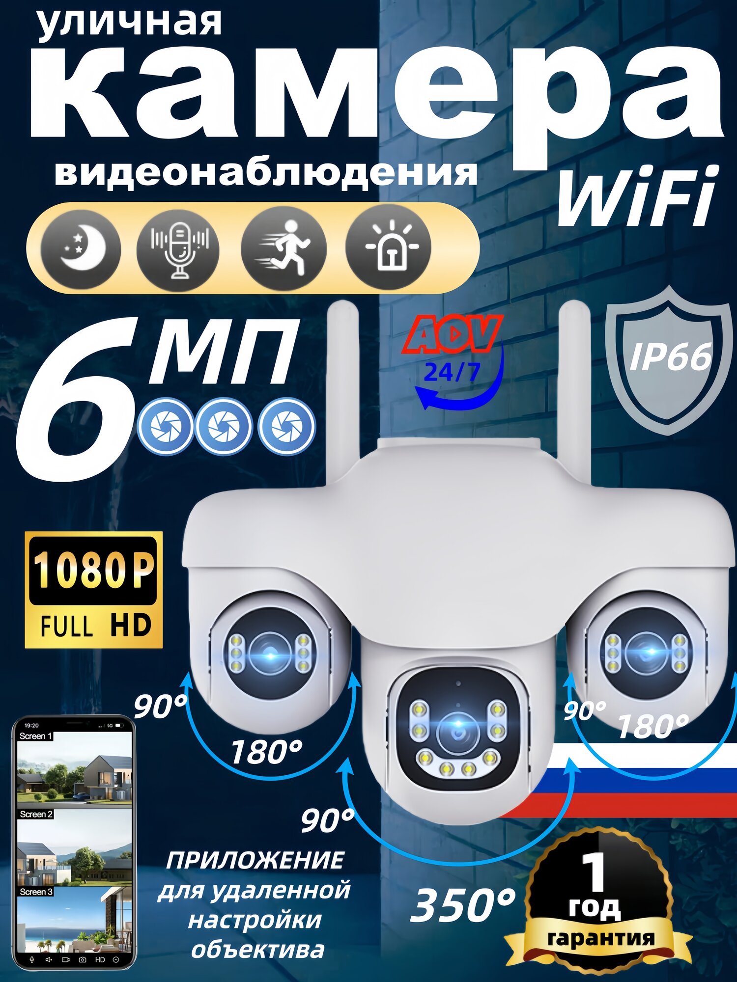 Kамера наблюдения уличная/WIFI/Три линзы/1080P/2 МП*3/H265/128G/ночное видение/Двустороннее аудио/датчик движения