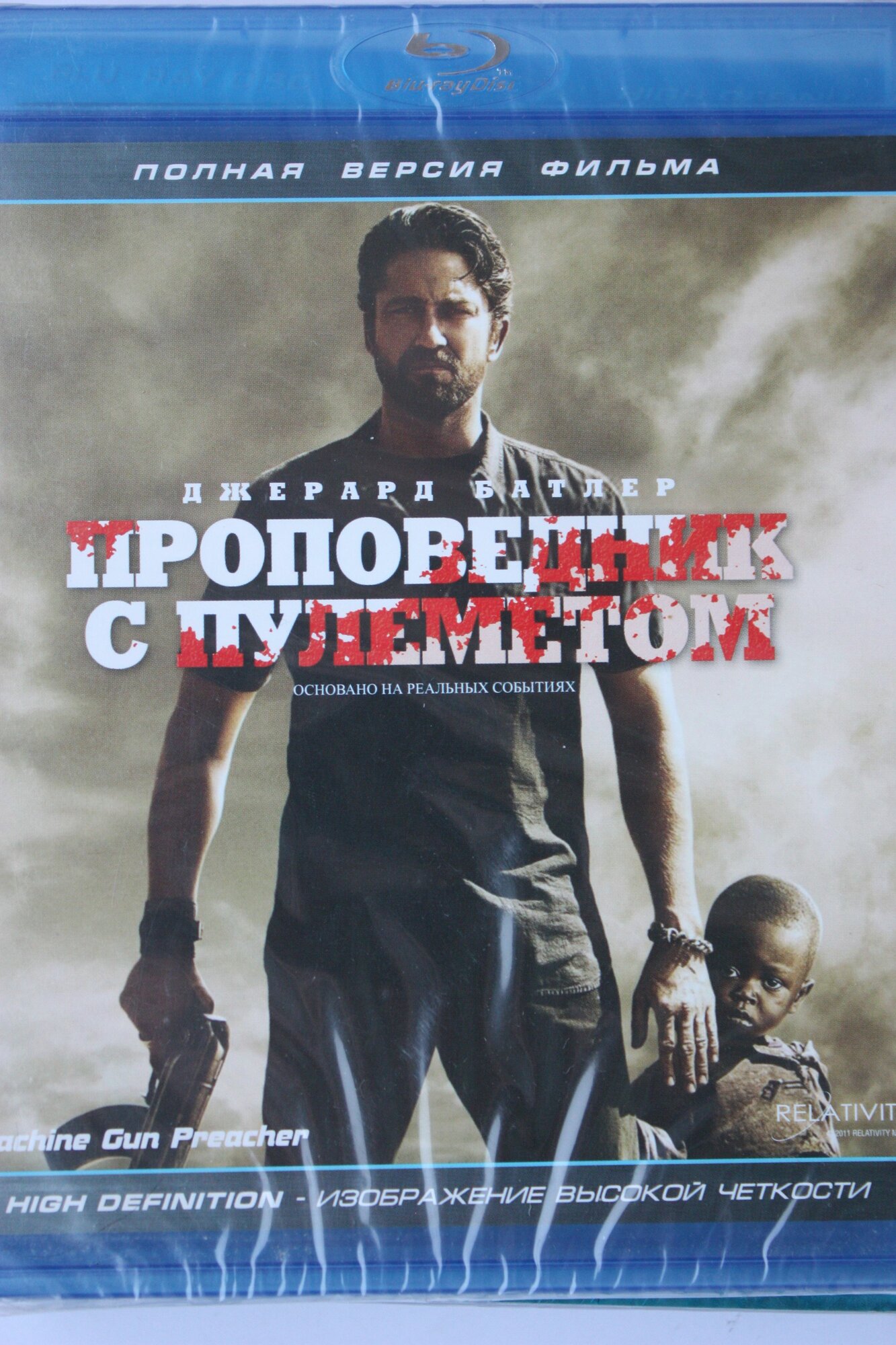 Проповедник с пулеметом. Blu-Ray диск