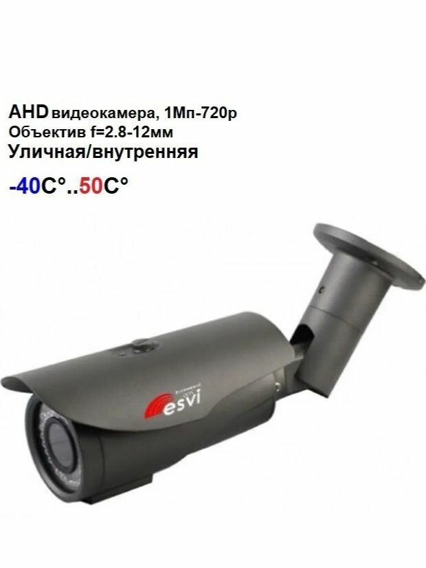 EVL-IG40-10B уличная AHD видеокамера, 720p, f2.8-12мм, темно-серая