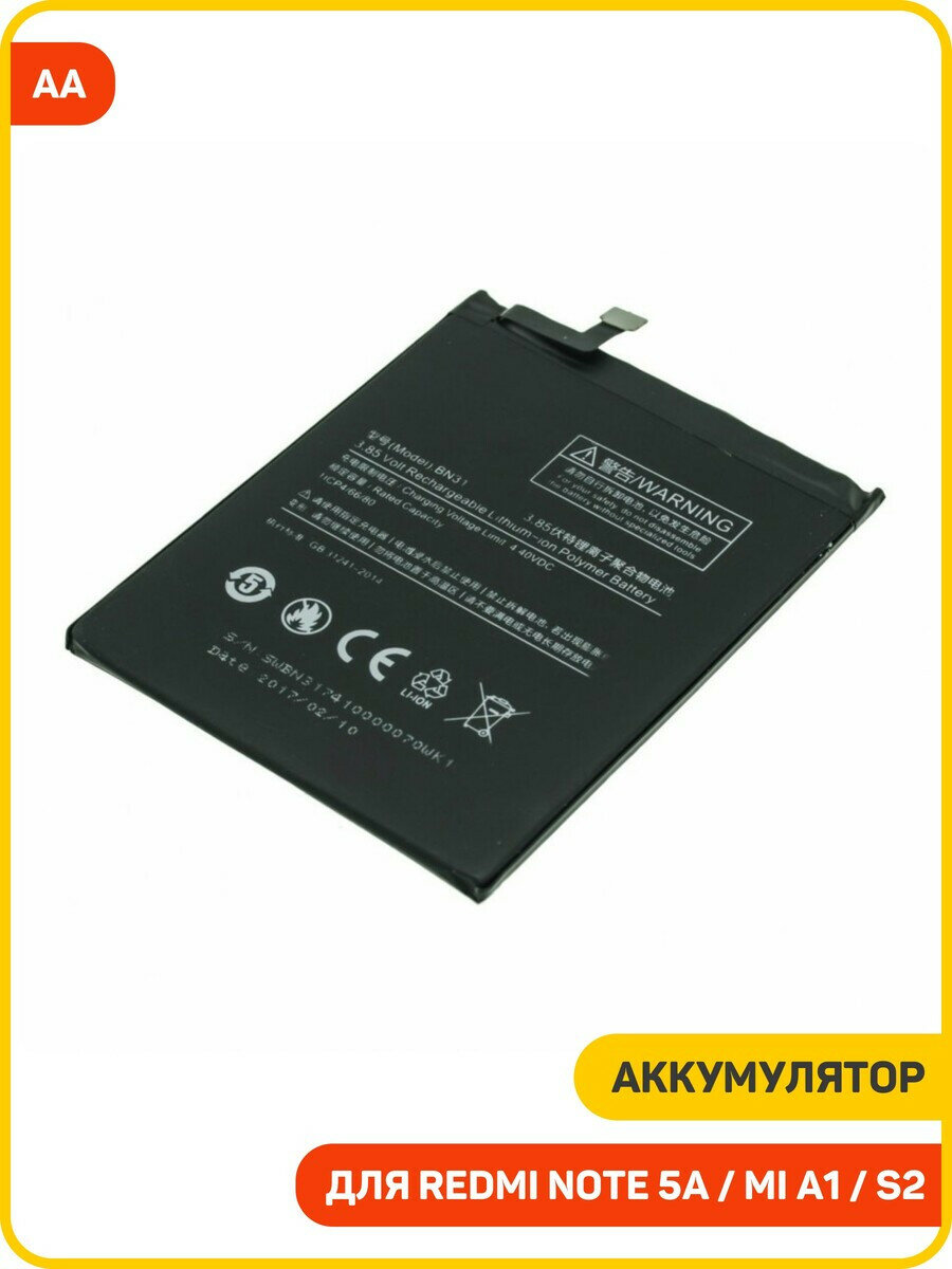 Аккумулятор для Xiaomi Mi A1 / Redmi Note 5A / Mi 5x и др. (BN31 / AA