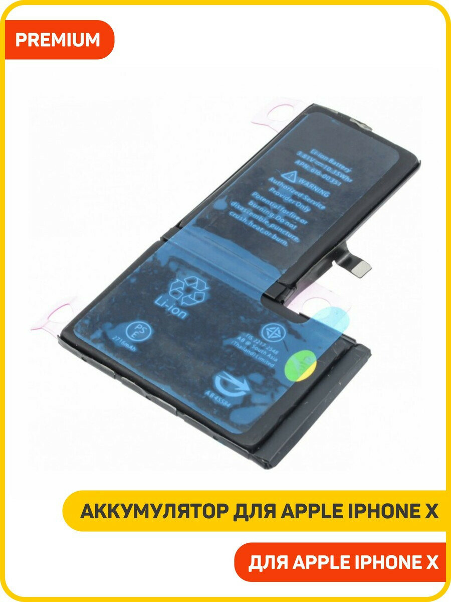 Аккумулятор для Apple iPhone X, AAA