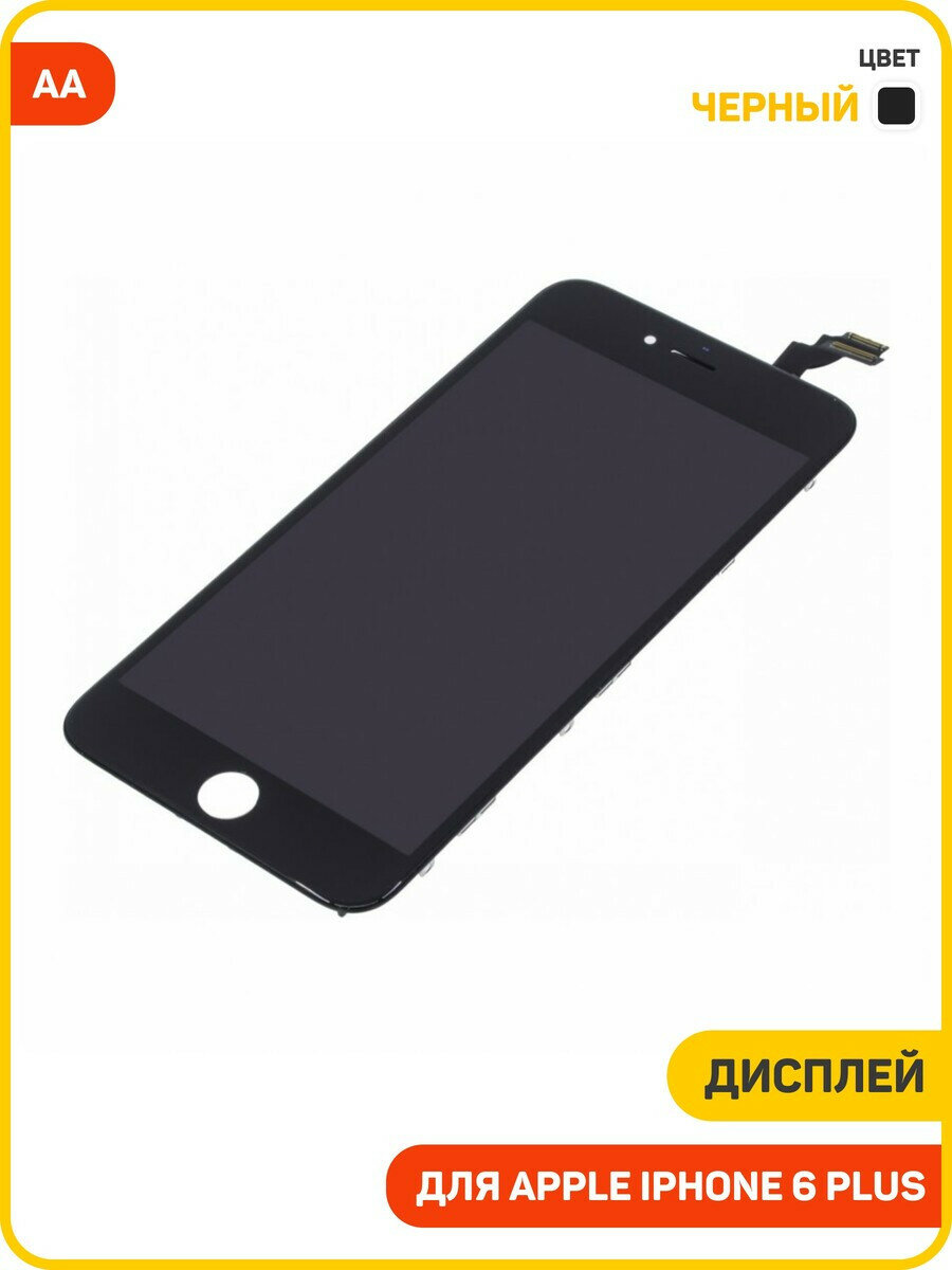 Дисплей для Apple iPhone 6 Plus (в сборе с тачскрином / AA, черный