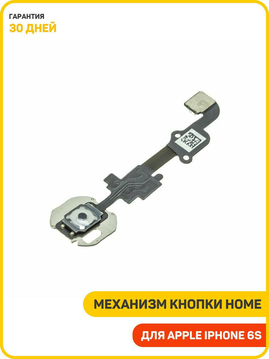 Кнопка (механизм) Home для Apple iPhone 6S