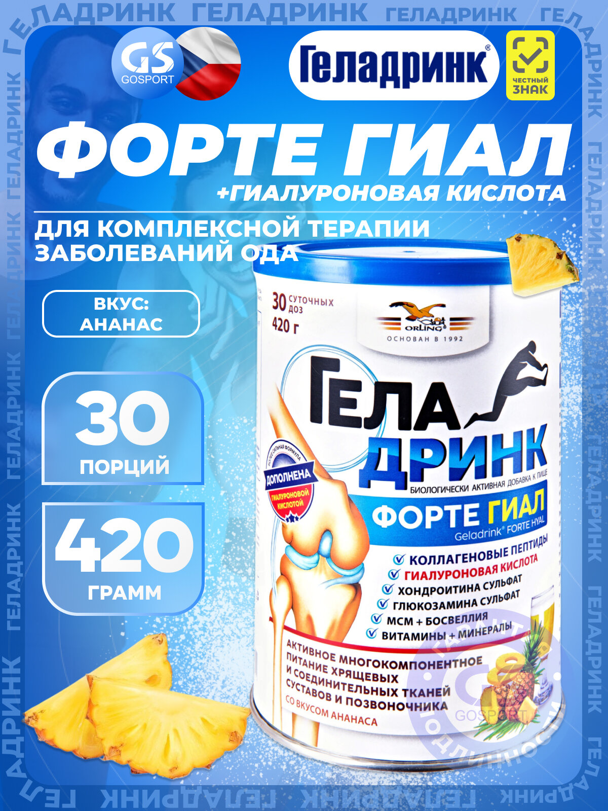 Комплекс хондропротекторов геладринк форте (Geladrink Forte) гиал 420 г, Ананас