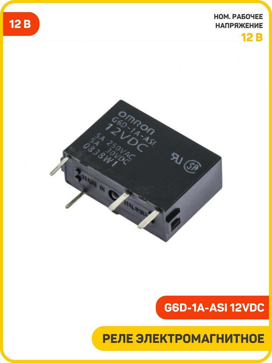 Реле OMRON электромагнитное 12 В SPST-NO (G6D-1A-ASI 12VDC)