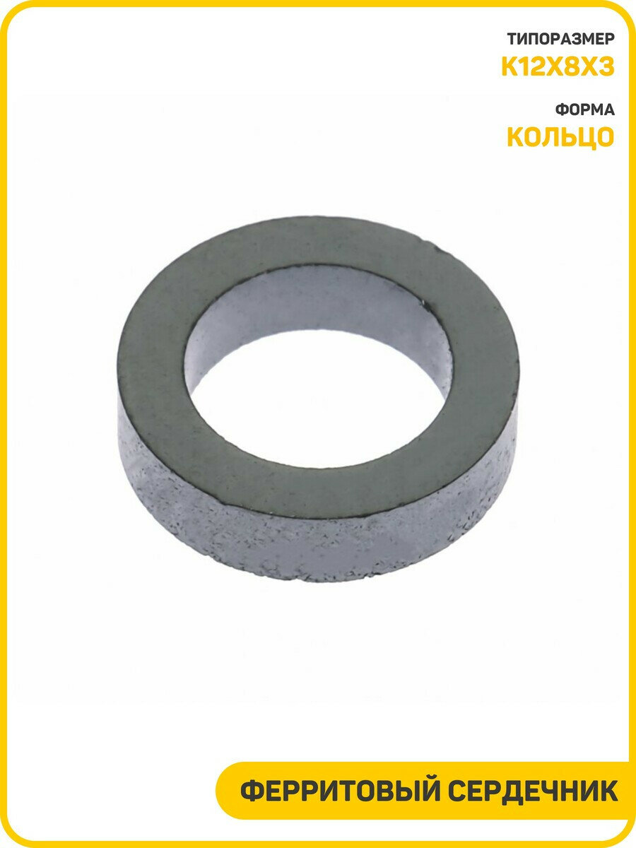 Сердечник FERROPRIBOR ферритовый (М2000НМ1-36 К12x8x3)