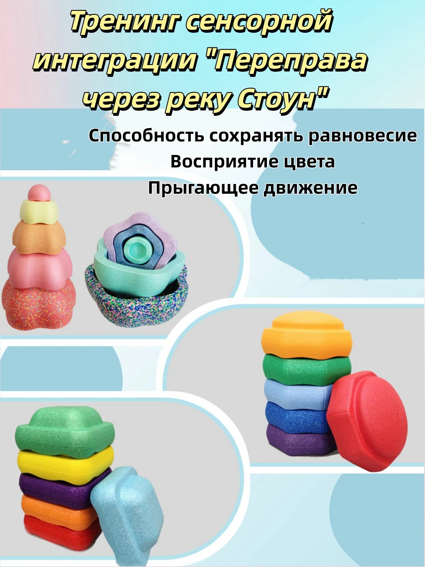 Балансир-Набор из 5 частей