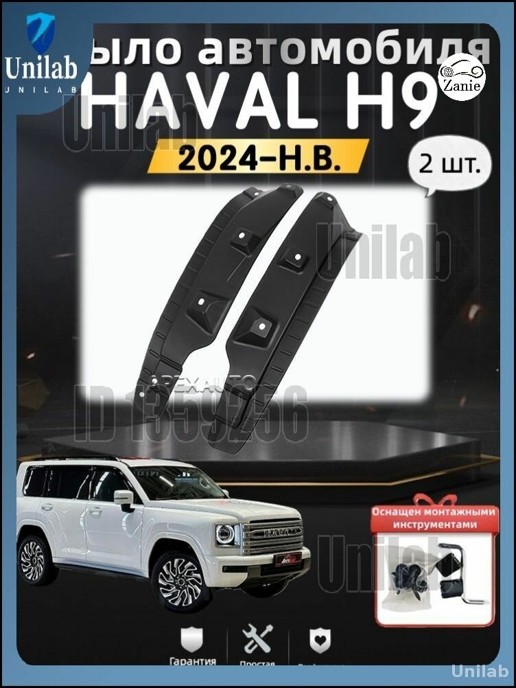 Подходит для брызговика заднего колеса Haval H9 2024-H. B. годов выпуска
