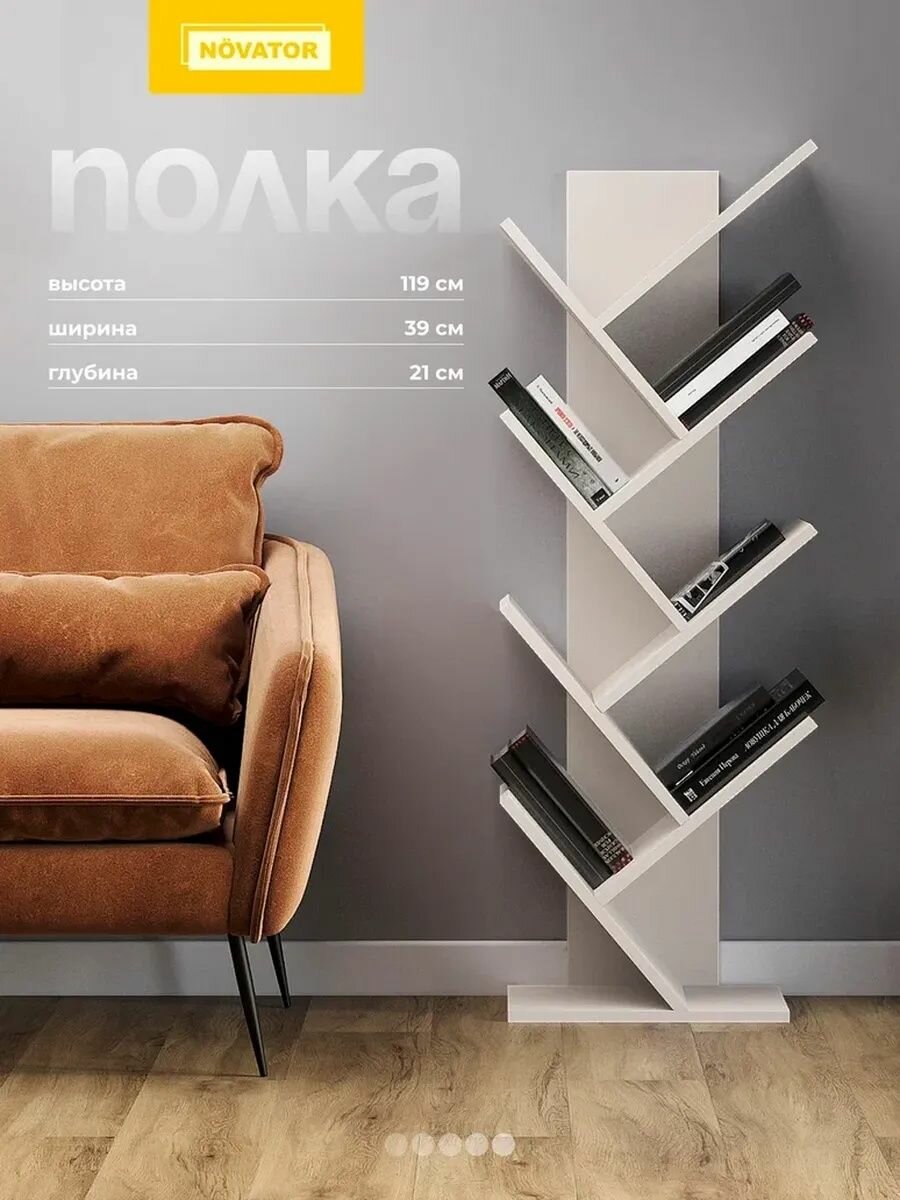 Полка для книг напольная