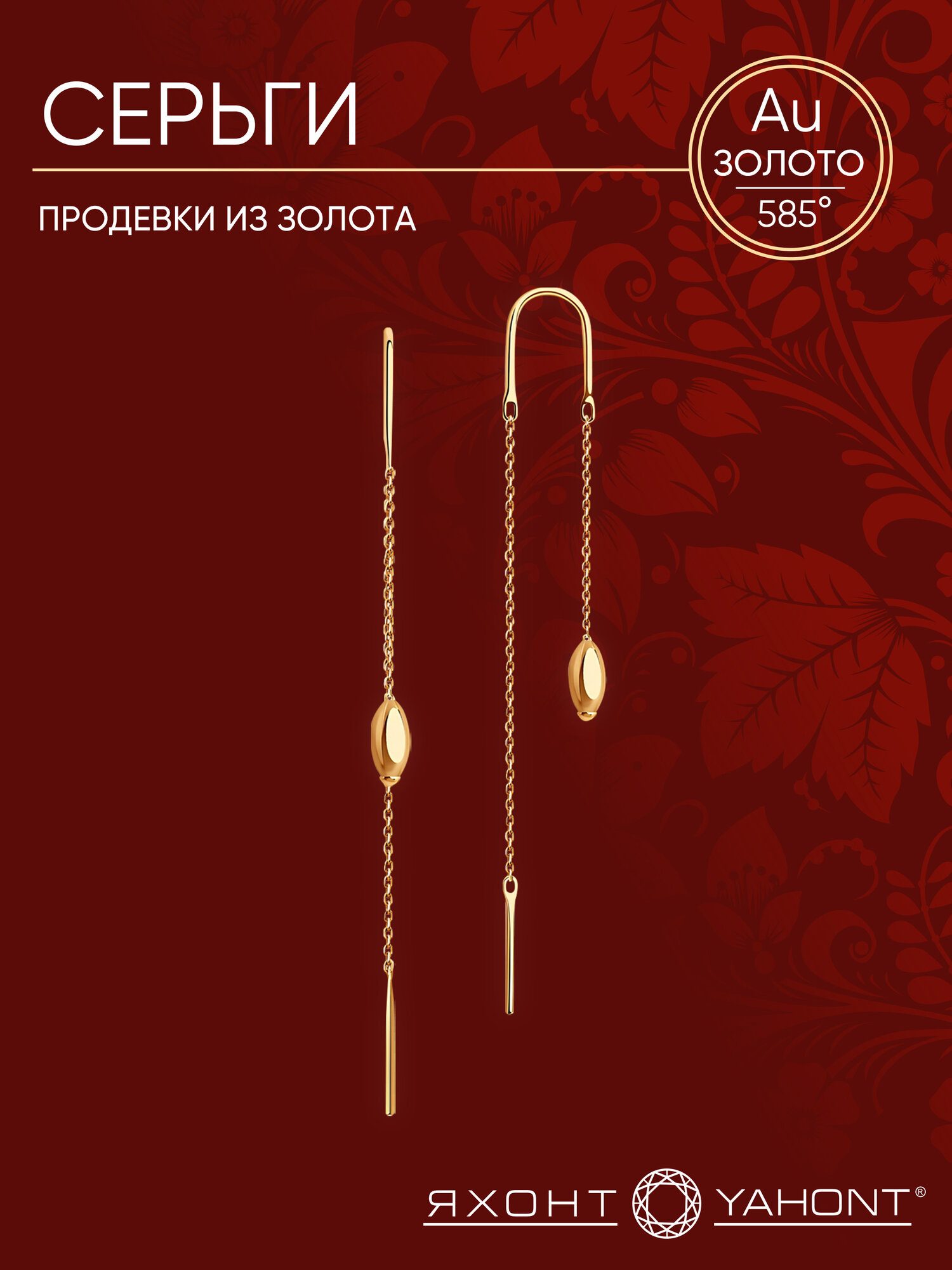 Серьги с подвесками, цепочки, красное золото, 585 проба