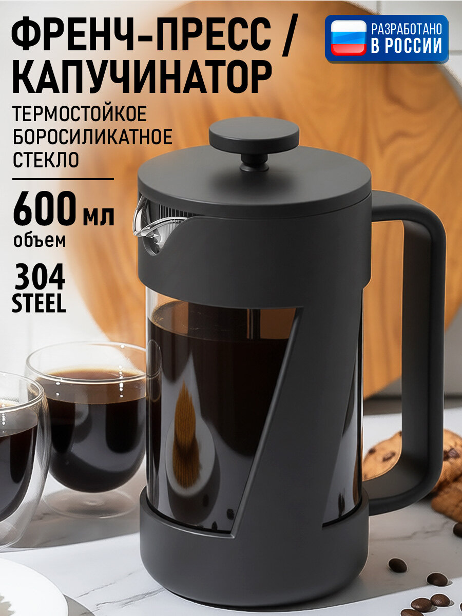 Френч-пресс для кофе и чая STINGRAY ST-GD5001A черный, 600 мл