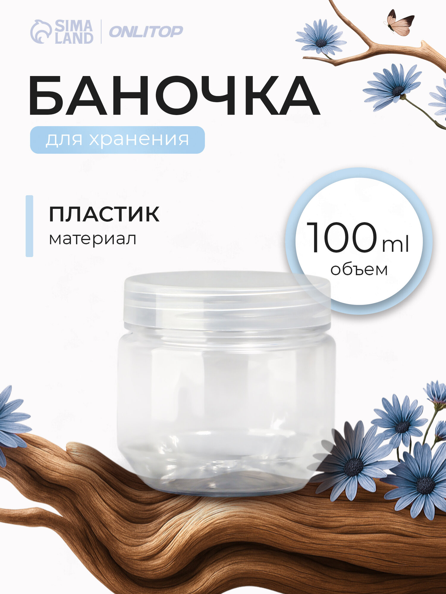 Дорожный флакон