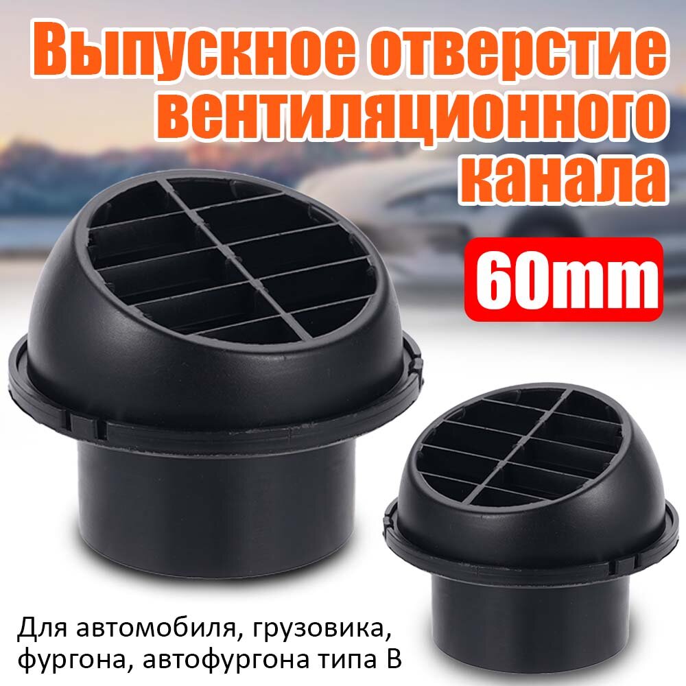 Дефлектор поворотный D60мм для воздушного отопителя ( круг )