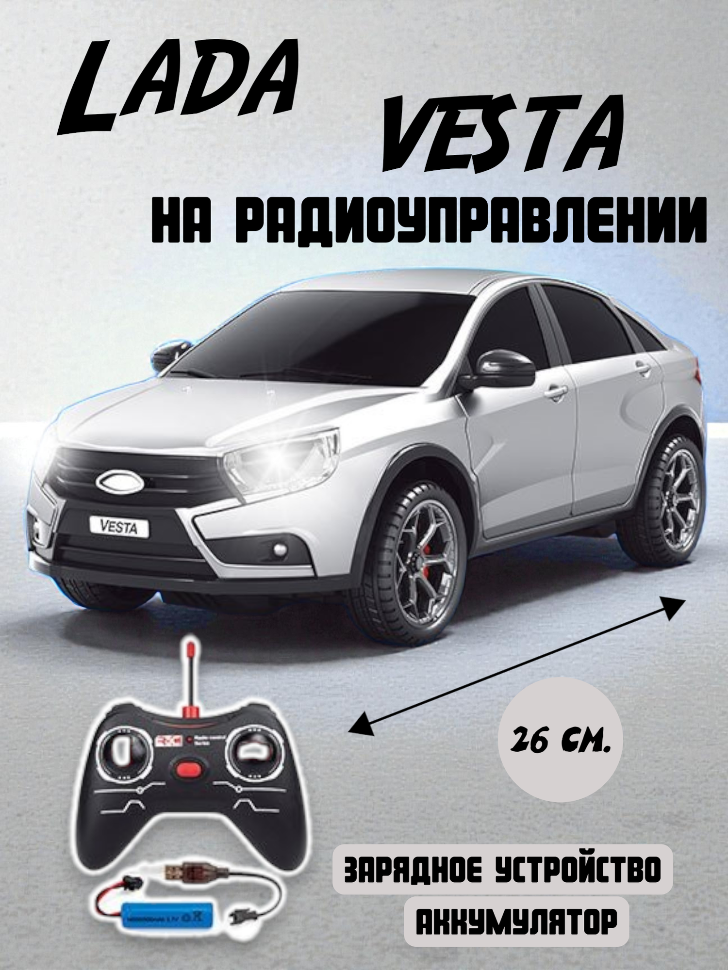 Lada Vesta на радиоуправлении с аккумулятором JY-4028 (Цвет: Серебро)