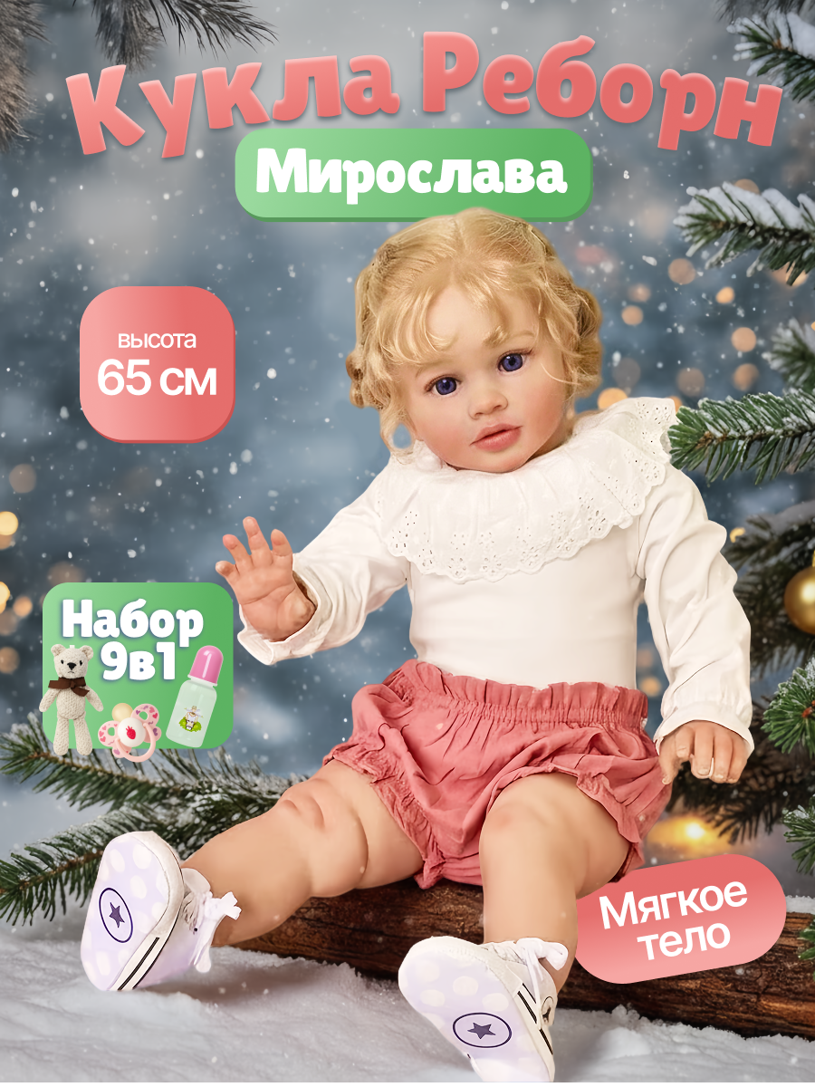 Кукла-реборн REBORN "Мирослава", мягконабивное тело, 65см, розовые/белые цвета