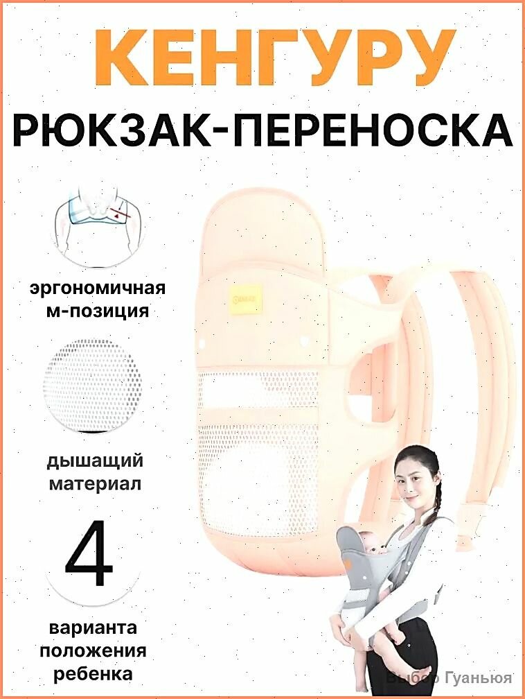 Эргорюкзак 4 в 1, от 0 до 3 лет, для новорожденных, розовый, дышащая ткань