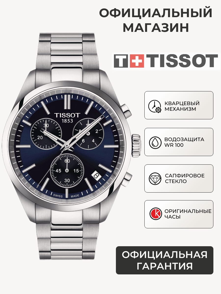 Наручные часы T-Classic