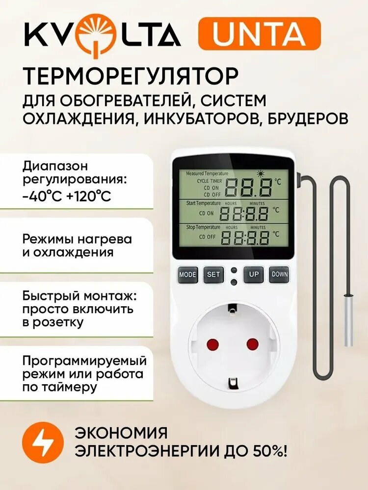 Терморегулятор/термостат до 3600Вт Для конвекторов, Для инфракрасного отопления, белый