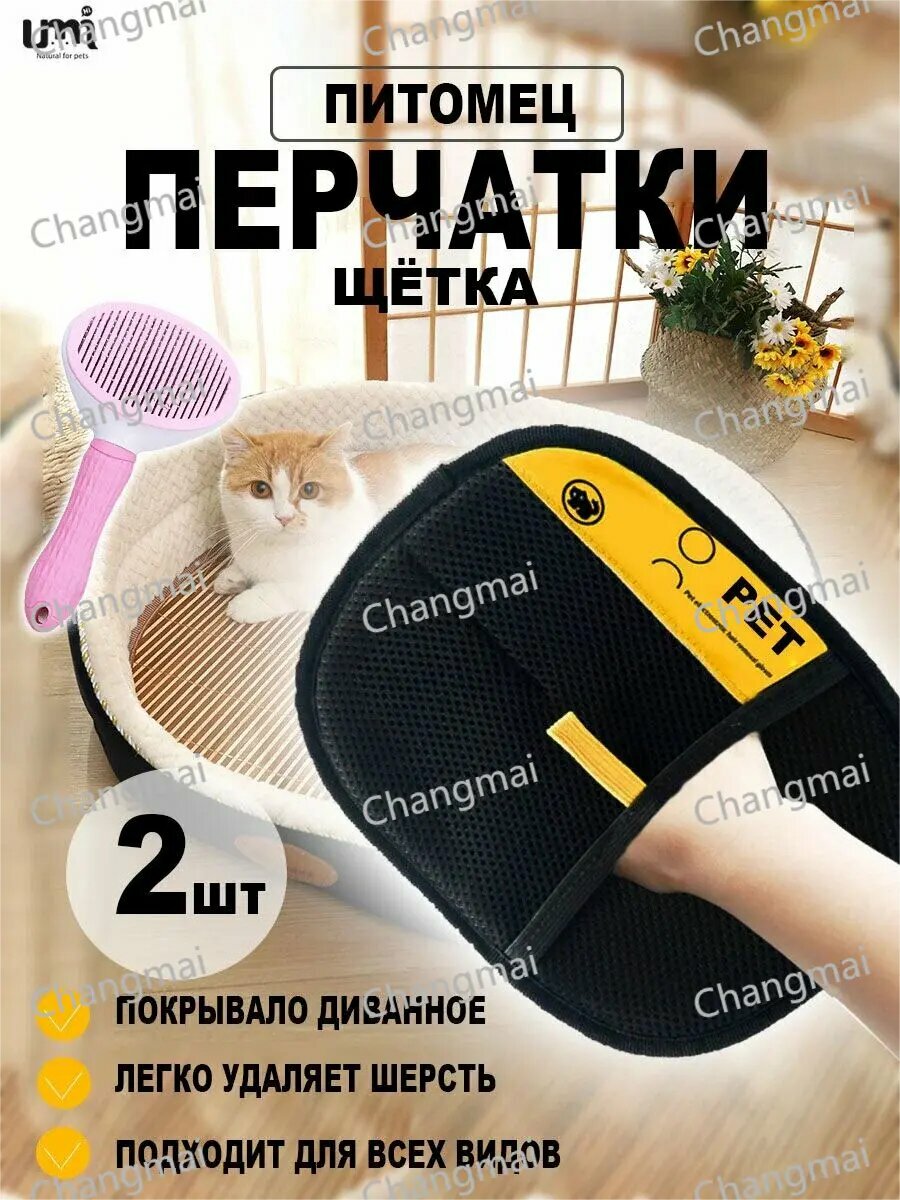 Yomi pet перчатка/2 шт.