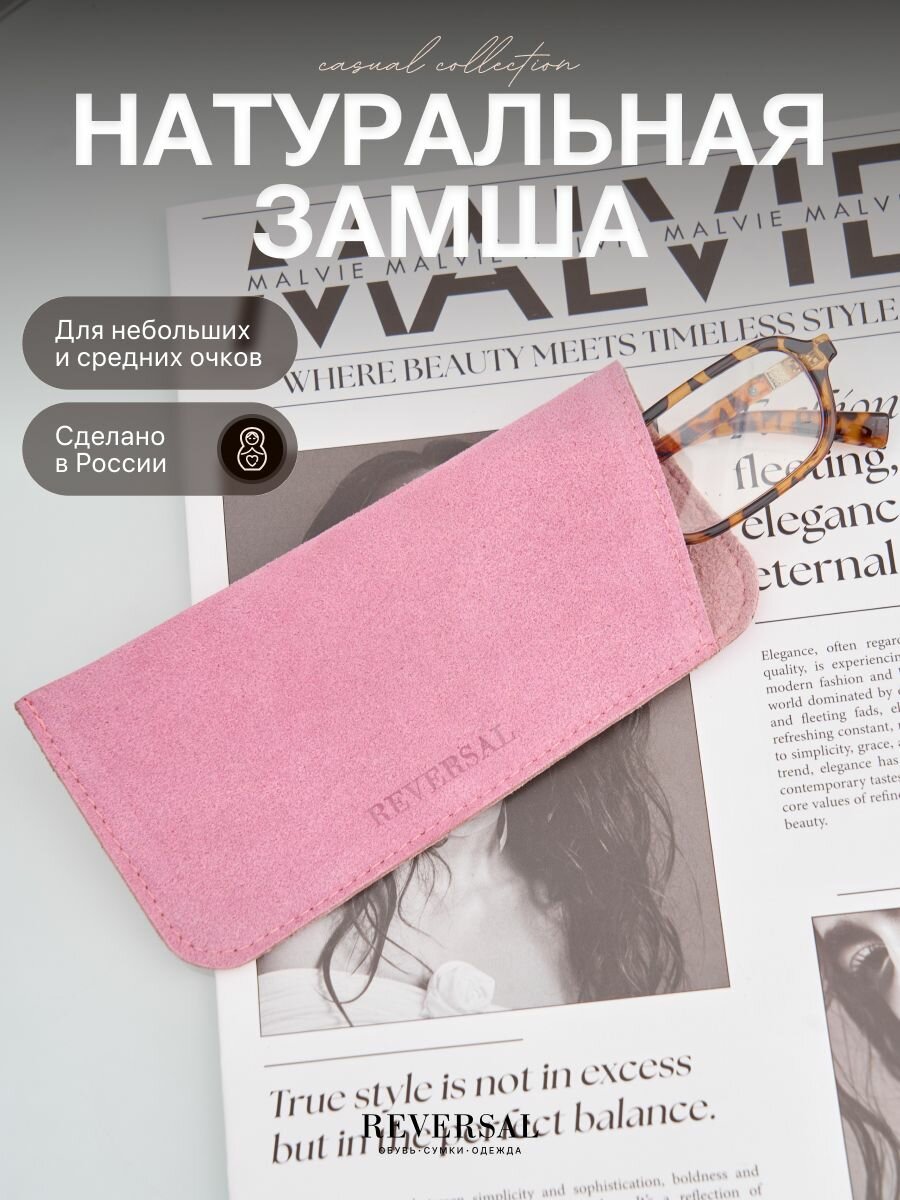 Футляр для очков из натуральной замши розовый , Reversal, 8700R_Розовая-замша