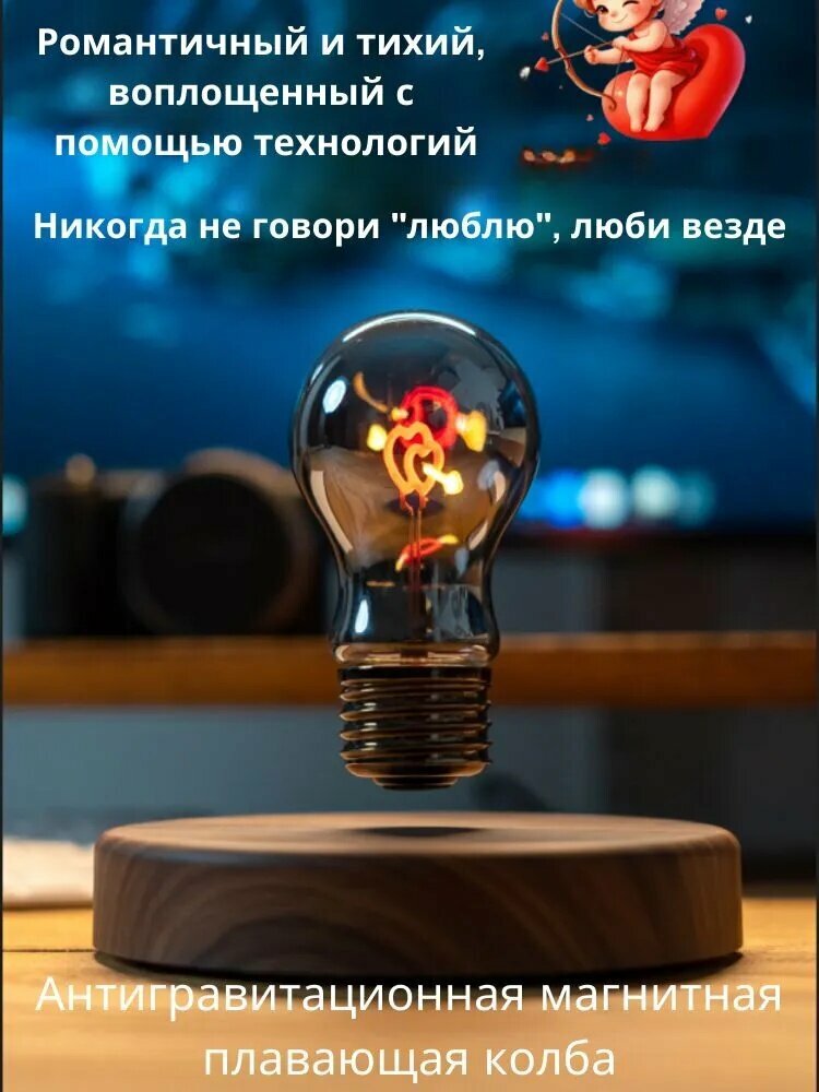 Ночник, магнитная левитация со стрелкой в виде лампочки в виде сердца, подарок для любимого человека