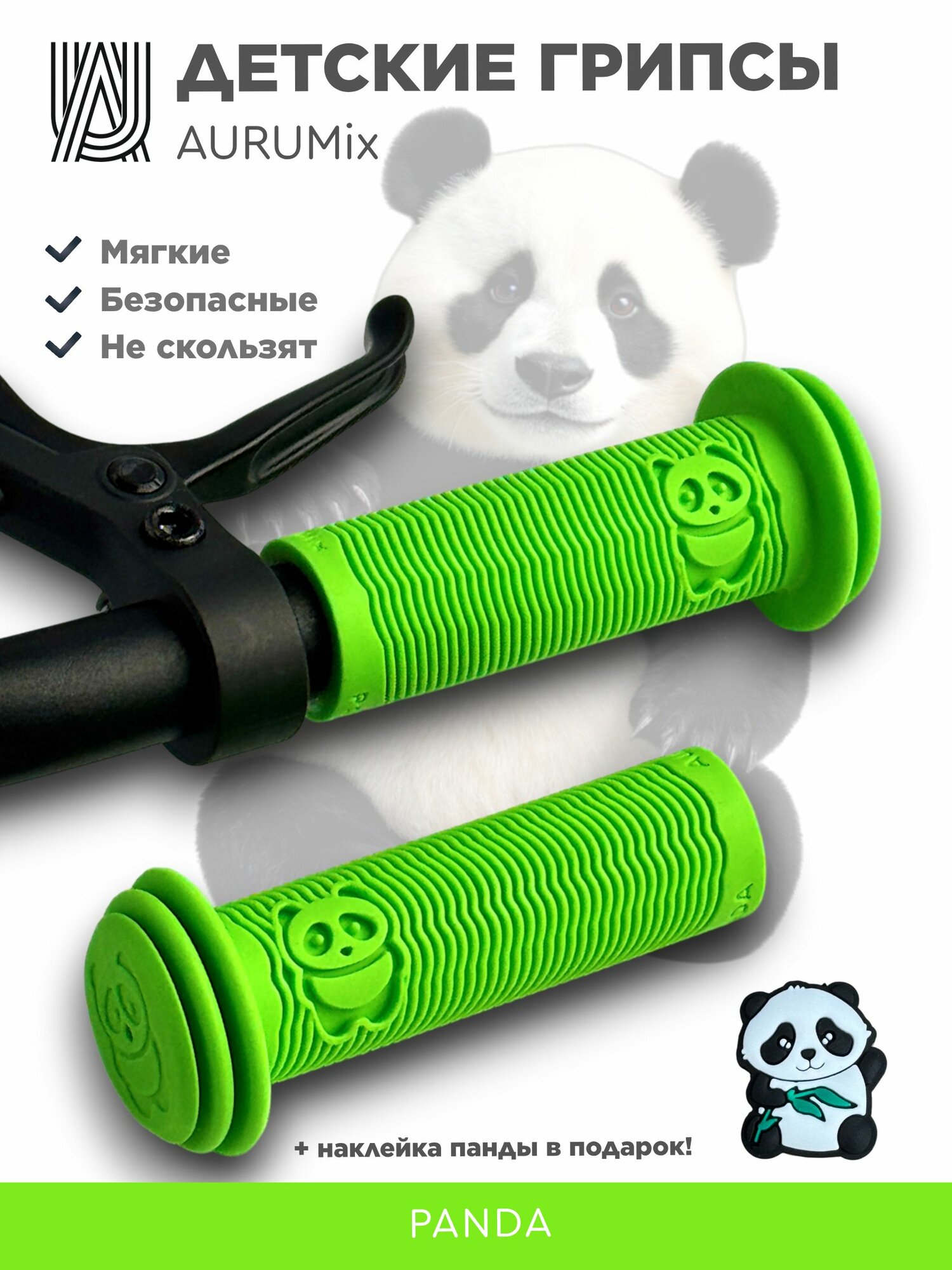 Грипсы детские для велосипеда самоката беговела AURUMix Panda 105 мм - Зеленый