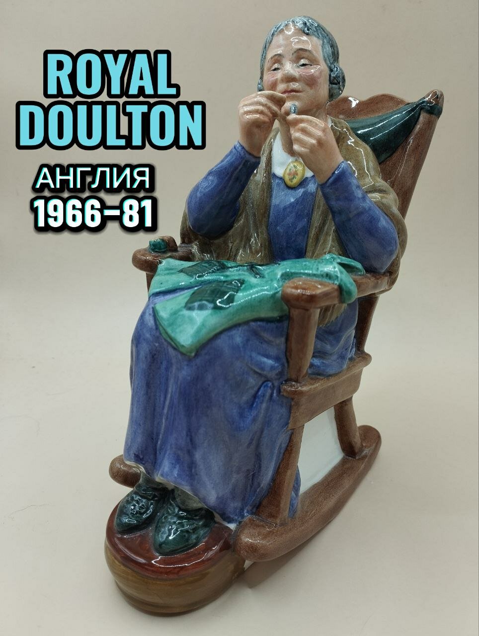Фарфоровая статуэтка Royal Doulton "Stitch in Time" Англия