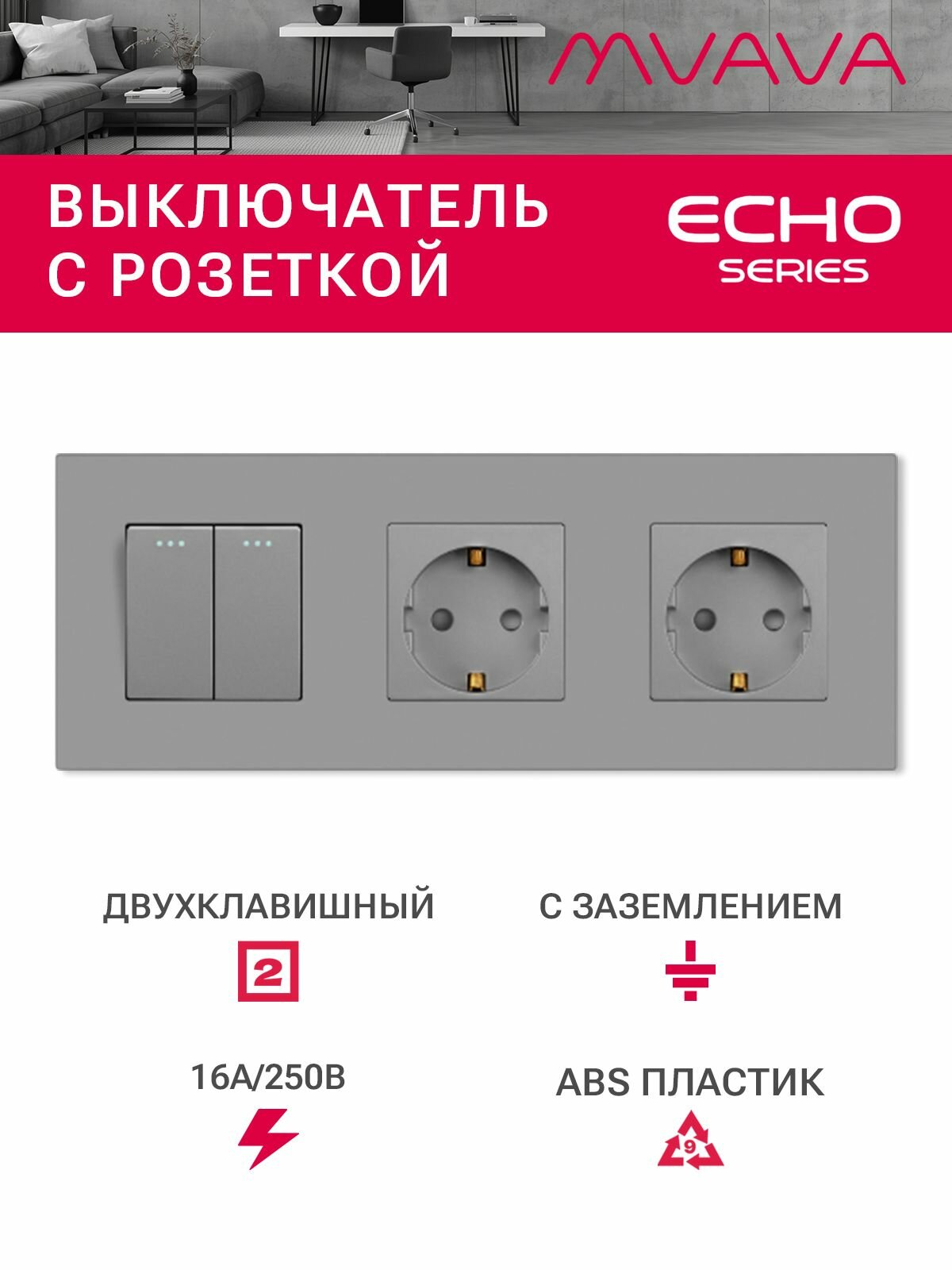 Выключатель с розеткой, 2 клавиши 2 розетки, 3 поста (M2+2F) рамка пластик 228х86мм цвет серый