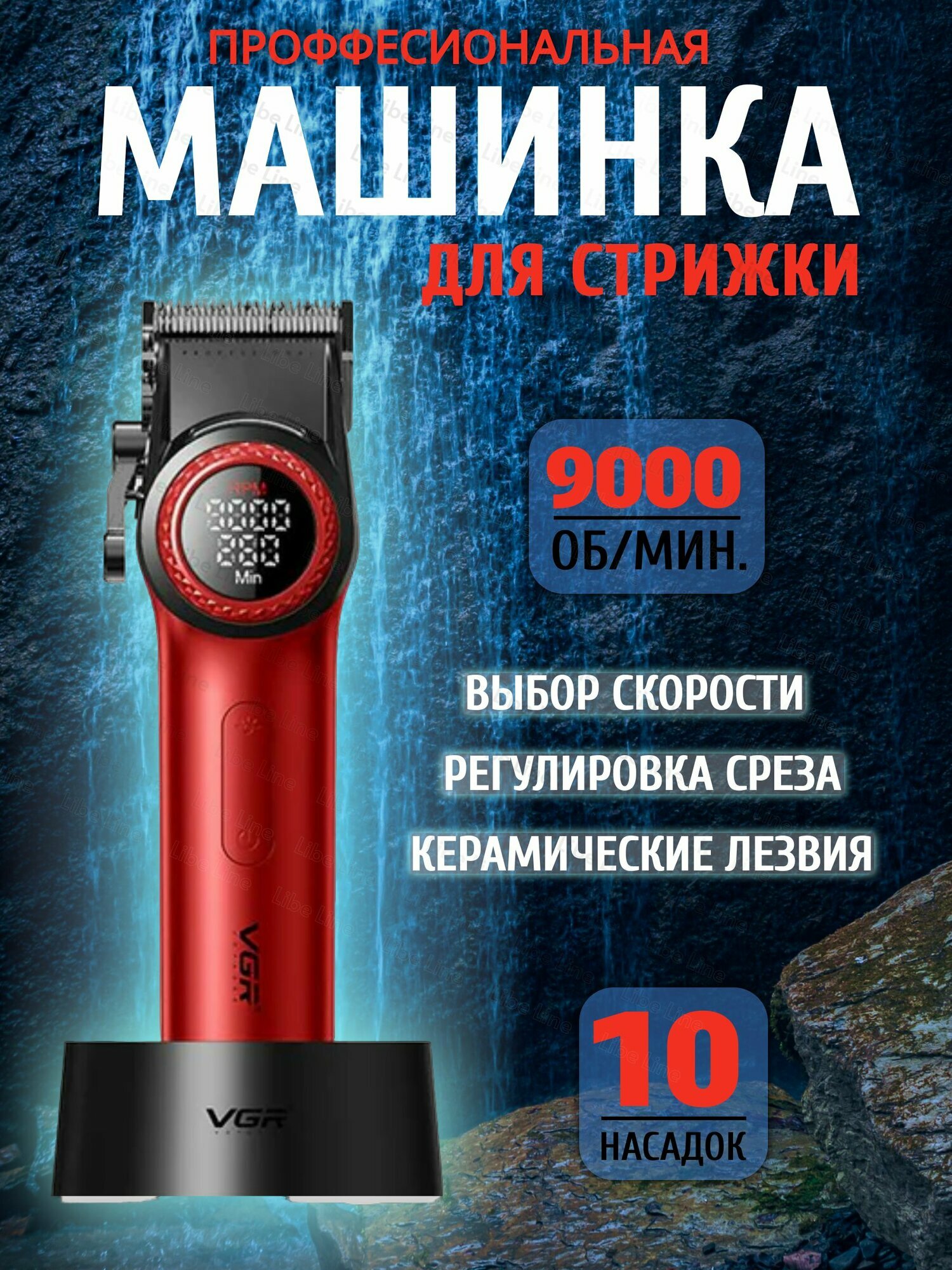 Профессиональная машинка для стрижки волос и бороды / V 001 красная